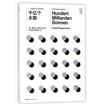 千亿个太阳/宇宙系列