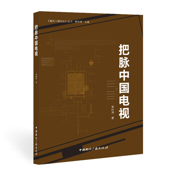 把脉中国电视