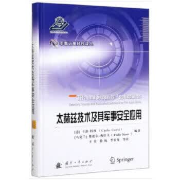 太赫兹技术及军事安全应用
