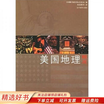 美国地理概况：SimplifiedCharacters