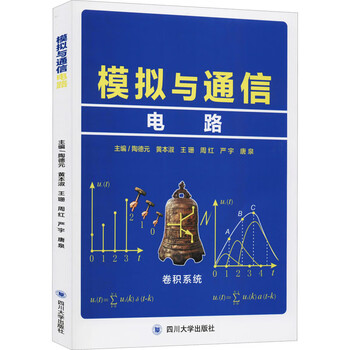模拟与通信电路