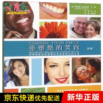 重塑您的笑容(第4版)
