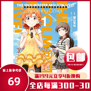漫画书偶像大师百万人演唱会Blooming Clover1-2稻山觉也动漫