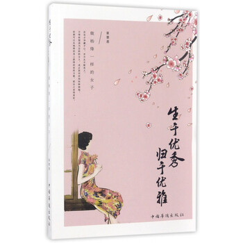 生于**归于优雅(做杨绛一样的女子)