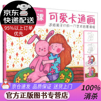 【新华书店 图书正版】可爱卡通画少儿美术课 杨建飞著,蒋玲 编 浙江摄影出版社