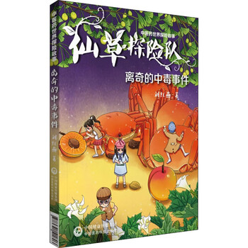 离奇的中毒事件