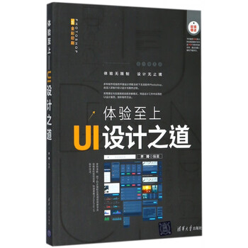 体验至上UI设计之道(全彩印刷)