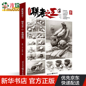 联考之王2.素描基础