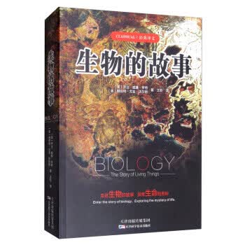 生物的故事