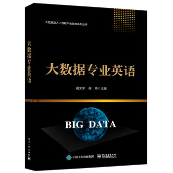 大数据专业英语