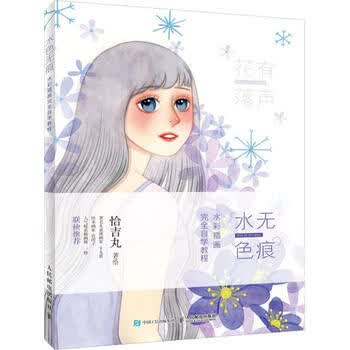 水色无痕 水彩插画完全自学教程