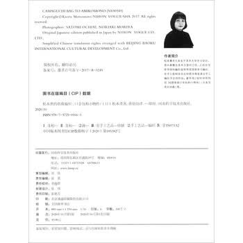 松本薰的串珠编织：口金包和小物件