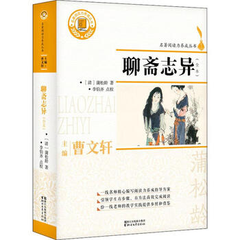 聊斋志异(全本)