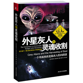 外星灰人与灵魂收割:一个用基因改造篡改人性的阴谋