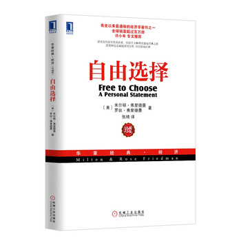 生活中的经济学 之 自由选择