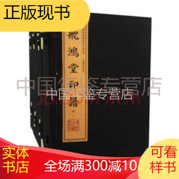 中国图书馆藏珍稀印谱丛刊上海图书馆卷
