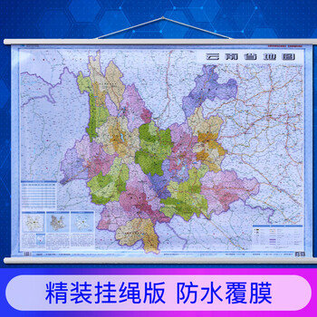 云南省地图 2022年新版 1.1x0.8米挂图 全省交通政区 星球地图出版社分省系列