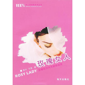 玫瑰女人 紫夫,子游 著