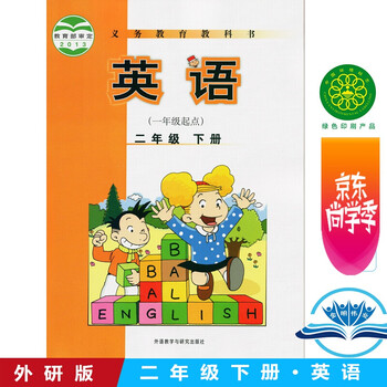 正版2022小学二年级下册英语书外研版二年级下册英语一起点课本教材 教科书 新标准英语第4册学生用书
