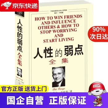 【新华书店官方网店】人性的弱点全集 Holybird 9787800875830