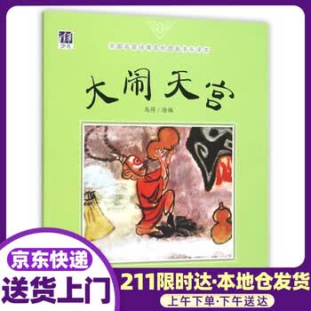 大闹天宫 马得 清华大学出版社