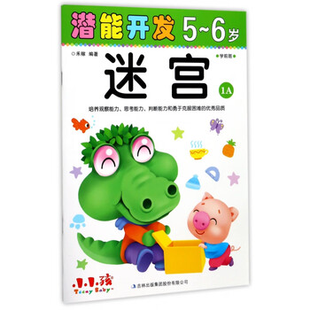 迷宫(5-6岁学前班1A)/潜能开发