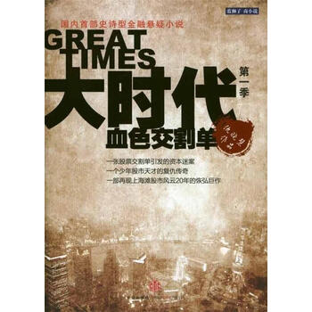 大时代 血色交割单【正版图书，放心下单】