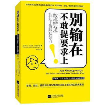 别输在不敢提要求上