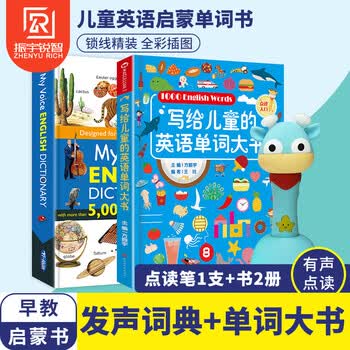 含点读笔 儿童英文图解字典5000词英语单词大书可点读鹿公子点读笔原版英语读物词典绘本 儿童英语启蒙