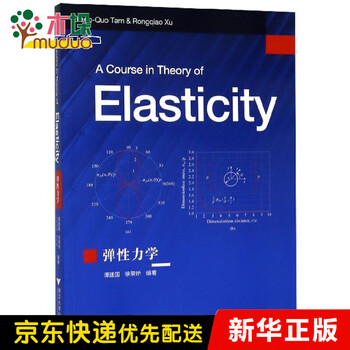 弹性力学(英文版)