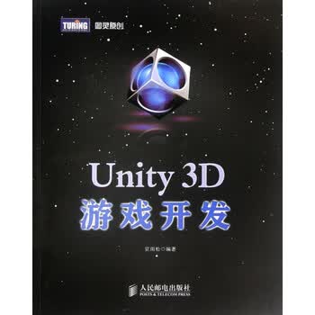 Unity3D游戏开发