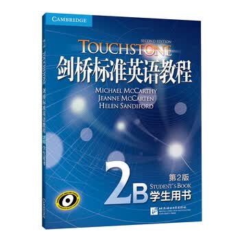 新东方 剑桥标准英语教程2B:学生用书