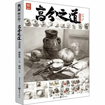 素描静物