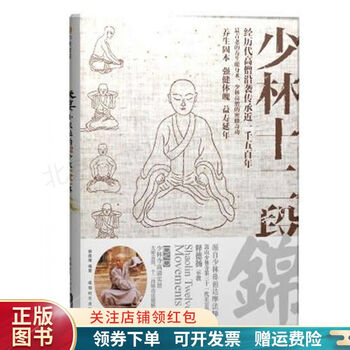 少林十二段锦 释德杨