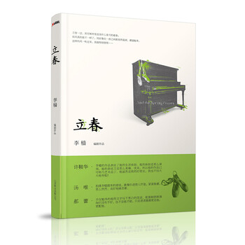 立春 作者  有水印 李樯