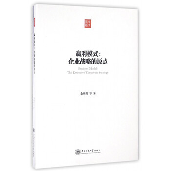 赢利模式--企业战略的原点