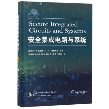 集成电路与系统  因格里德···维鲍维迪  国防工业出版社  电子与通信 书籍
