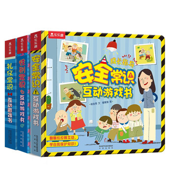 常识互动游戏书：安全+礼仪+性别（套装共3册）(中国环境标志产品 绿色印刷)