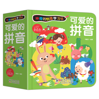神奇的创意学习书-可爱的拼音/幼小衔接儿童拼音启蒙绘本2岁认知翻翻书亲子阅读早教图书