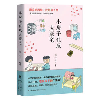 小房子住成大豪宅  家居 9787570218691