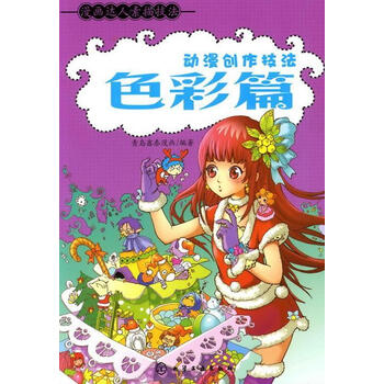 漫画达人素描技法--动漫创作技法