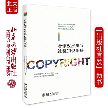 现货著作权应用与维权知识手册