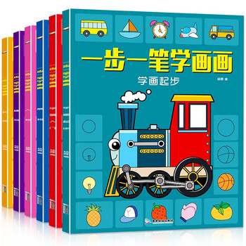 一步一笔学画画（套装全6册）简笔画手绘本 初级入门儿童学画画书画册教材教程宝宝零基础绘画本