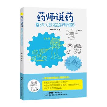 药师说药：婴幼儿应该这样用药
