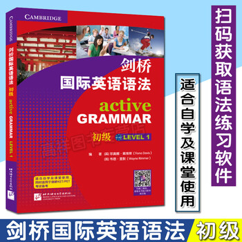 剑桥英语语法 初级  剑桥 语法  五级考试 KET  PET  北京语言大学出版社 97875