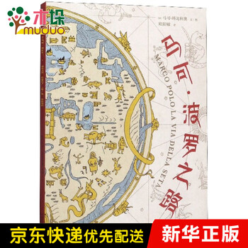 马可·波罗之路