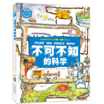 不可不知的科学 [英]约翰范登 著 9787556023295