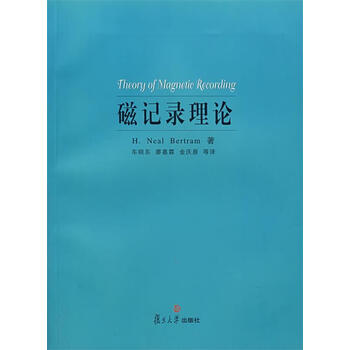 磁记录理论【正版图书，放心下单】