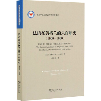 法语在英格兰的六百年史(1000-1600)