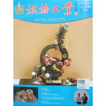 [现货]烘焙工業雙月刊 2018年7月 總200期